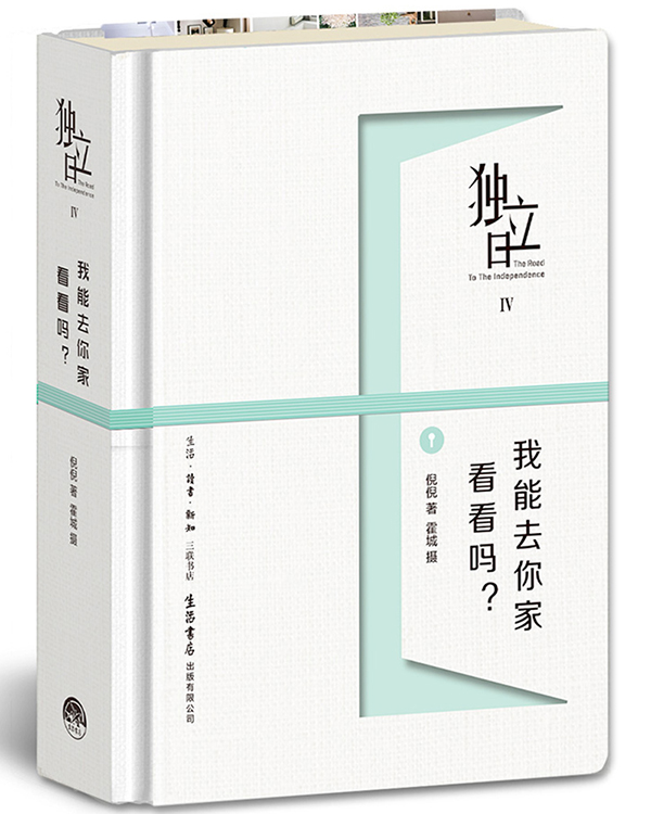 独立日4：我能去你家看看吗？/书籍/家居/家装家饰