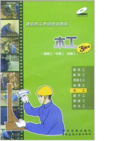 木工  作者：江苏江南影视有限公司摄制 版次：第1版