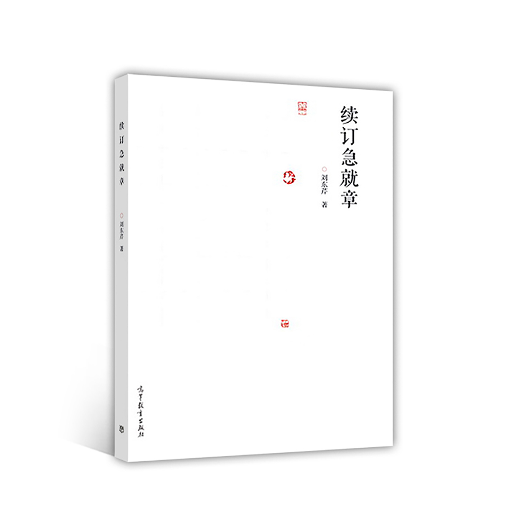 续订急就章