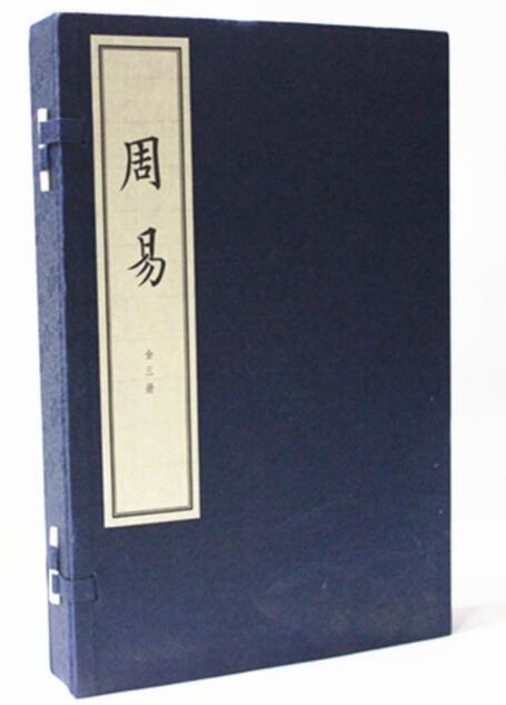 周易（宣纸线装16开套装共3册）王弼, 韩康伯 注 中华书局 用聚珍仿宋版排印