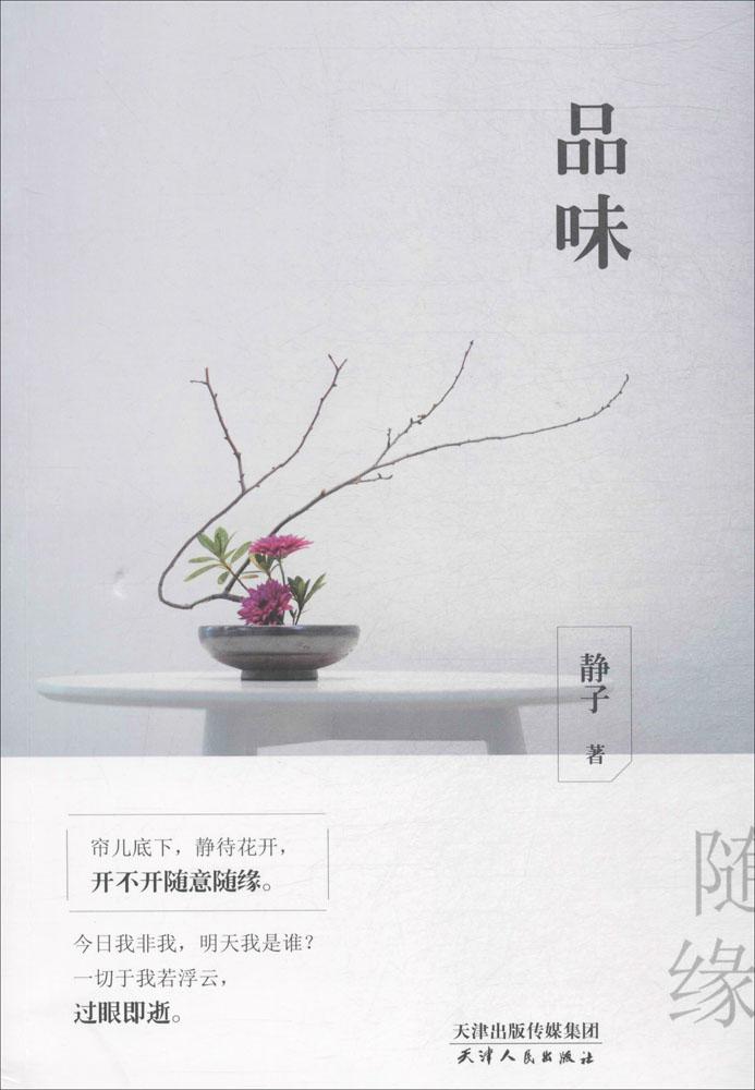 品味/书籍/文学/民间文学