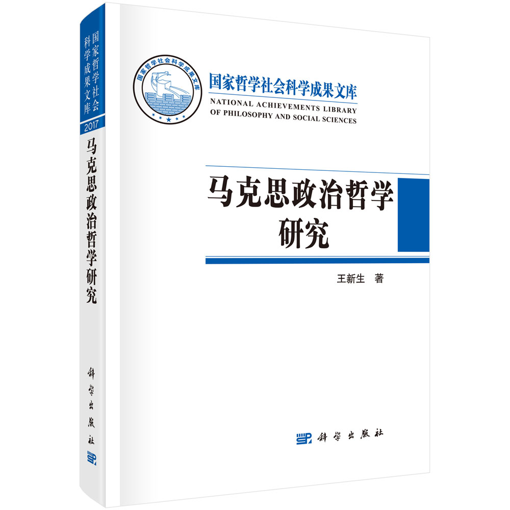 马克思政治哲学研究《现货速发》