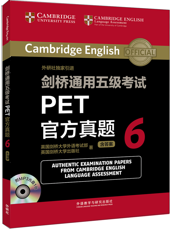 剑桥通用五级考试PET官方真题6 附MP3音频 含答案 PET考试历年真题 外语教学与研究出版社