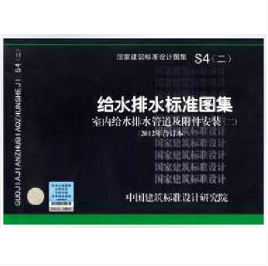 S4(二) 室内给水排水管道及附件安装 二 2012年合订本