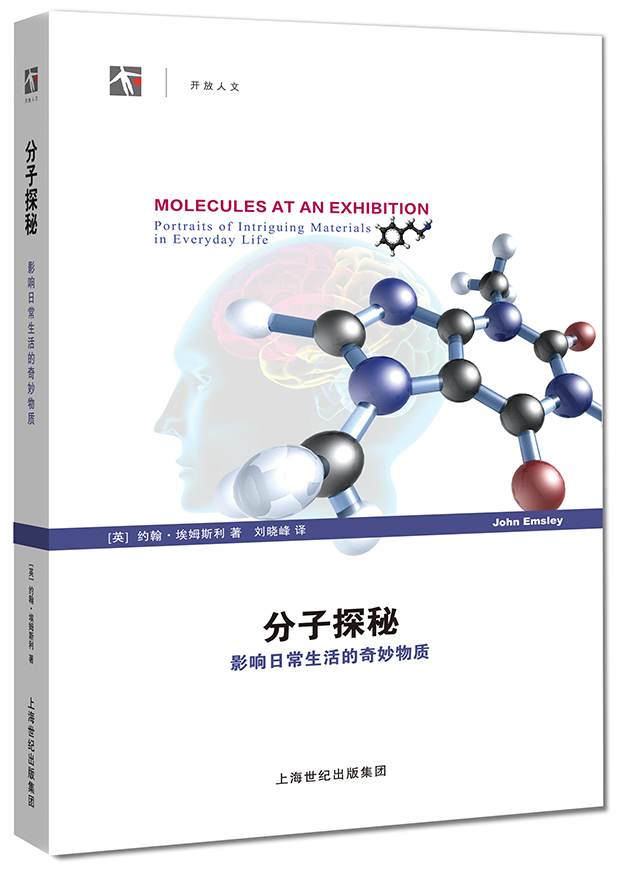 分子探秘：影响日常生活的奇妙物质