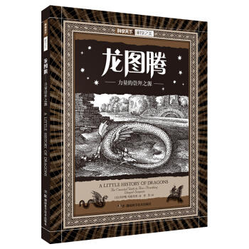 龙图腾-力量的崇拜之源