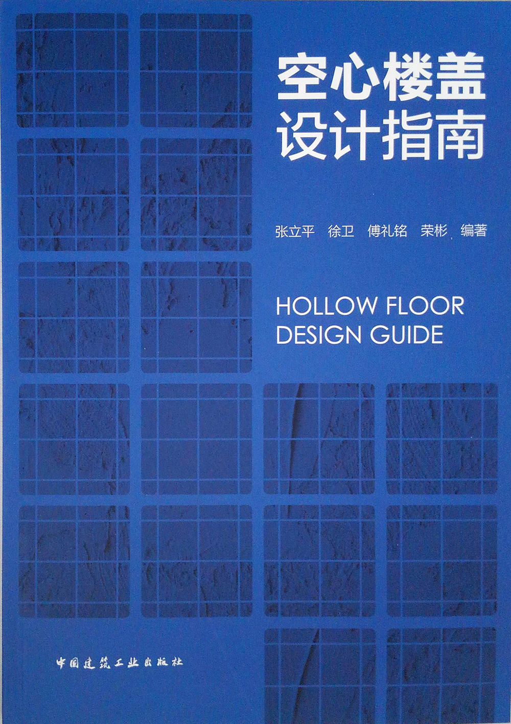 空心楼盖设计指南