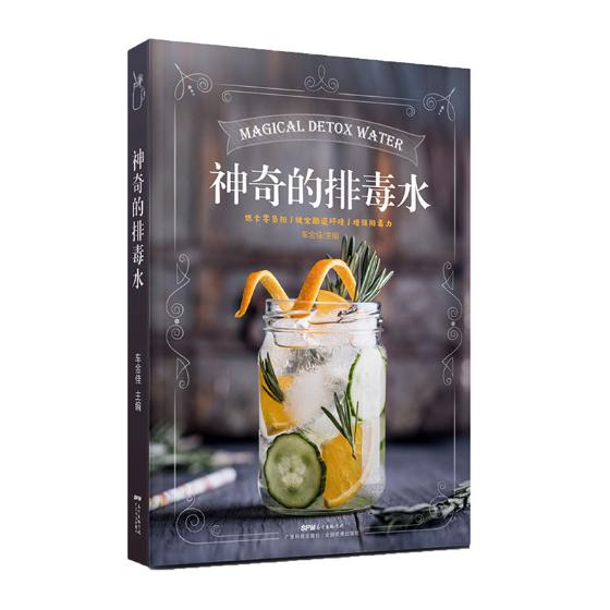 神奇的排毒水 书籍 健身与保健 养生