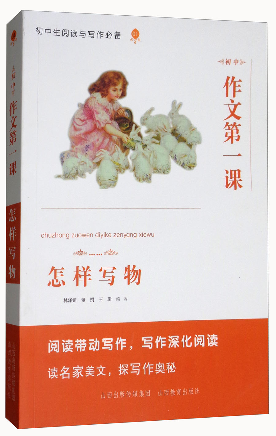 初中作文第一课：怎样写物
