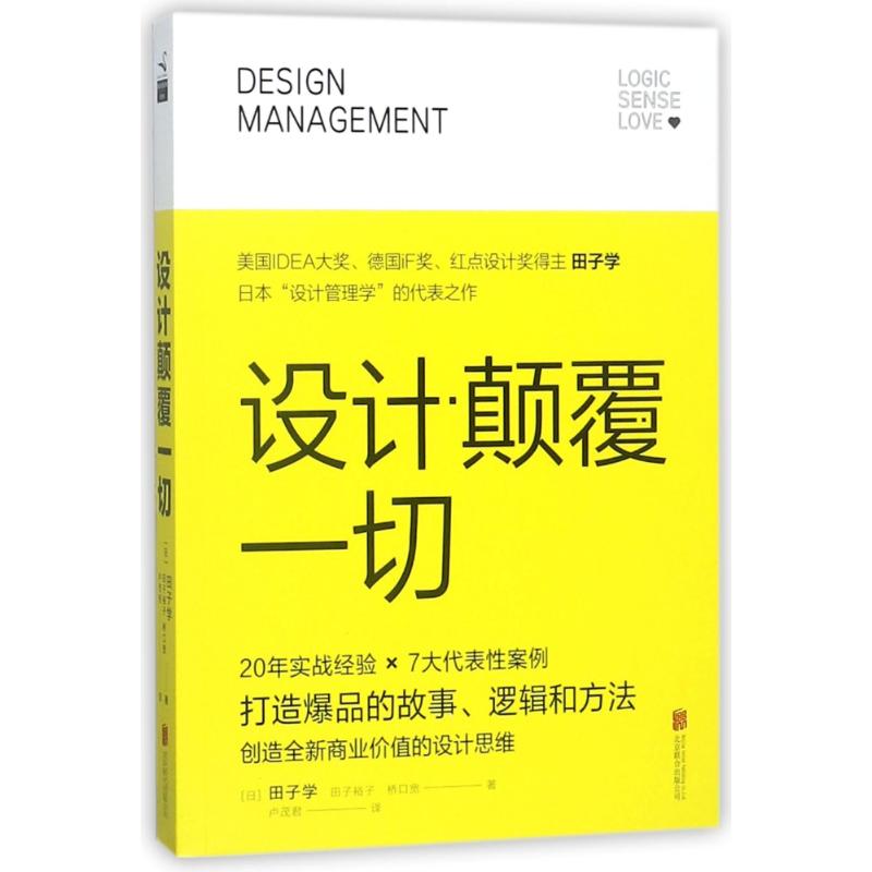 设计颠覆一切