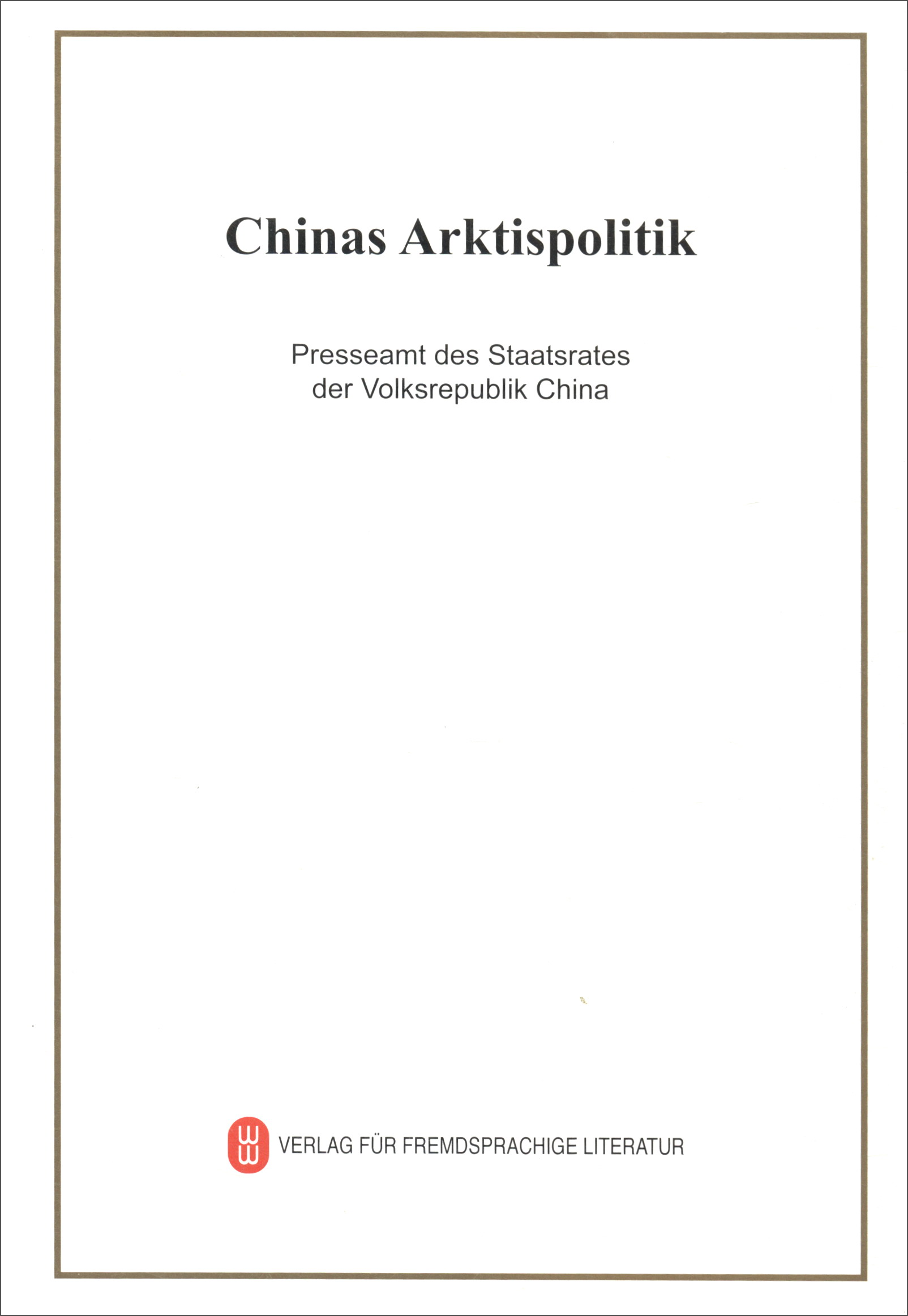 外语学习中国的北极政策（德文） 策德文