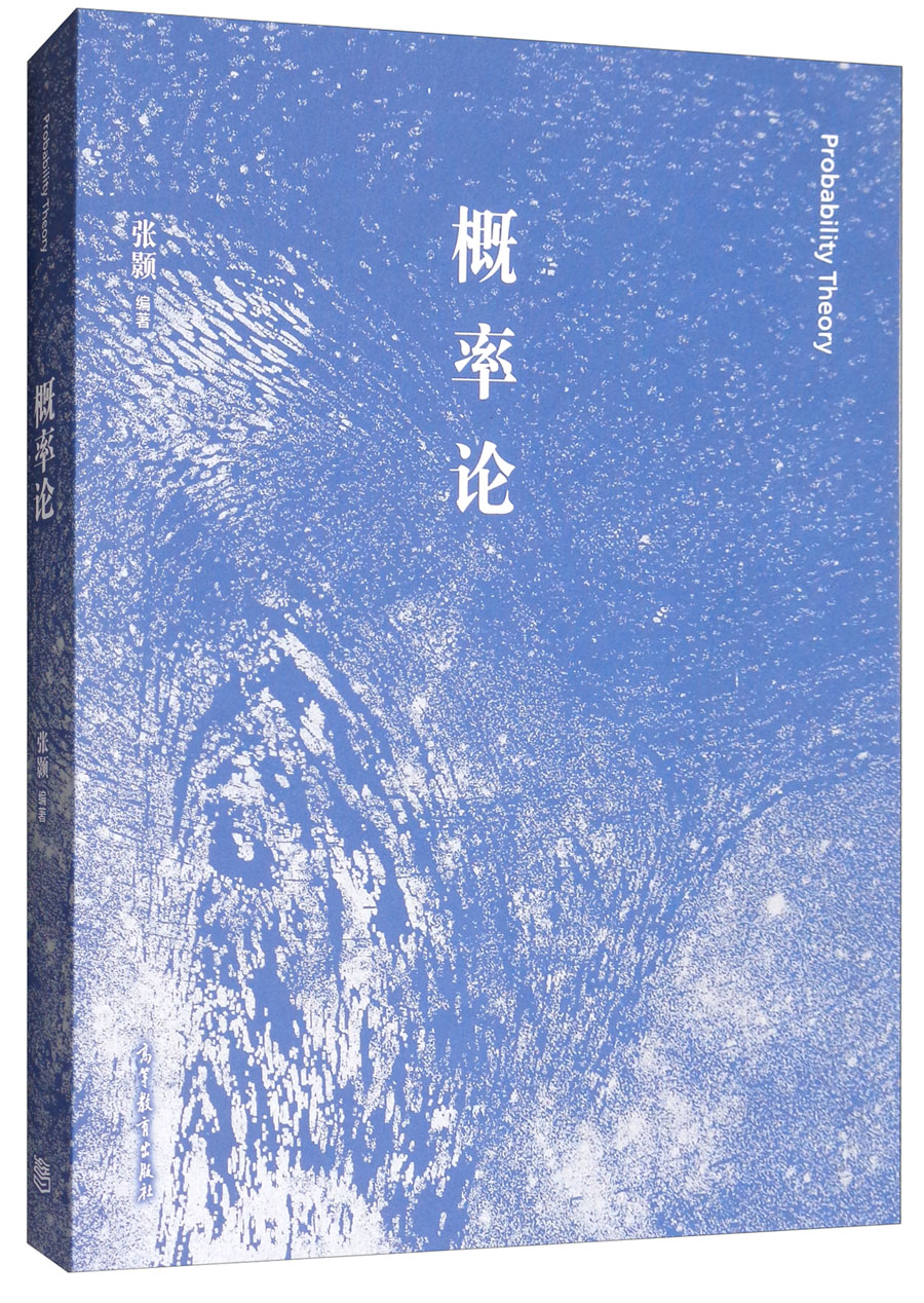 概率论