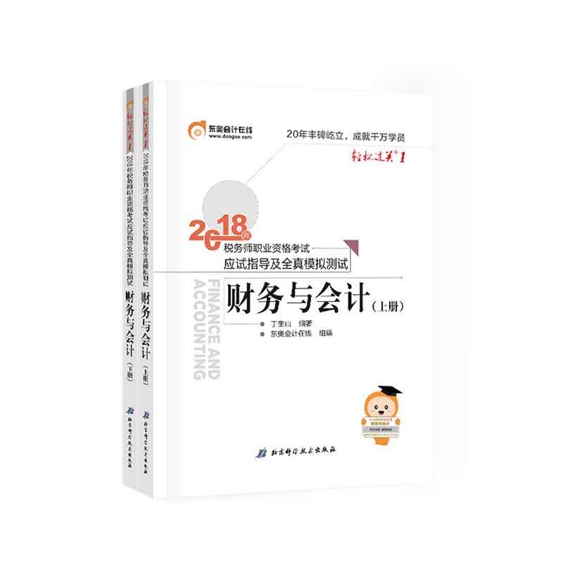 包邮财务与会计(上下册)（涿州书库灾后重建 感谢支持）
