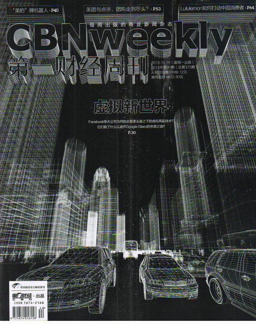 第一财经周刊（2015年第40期）