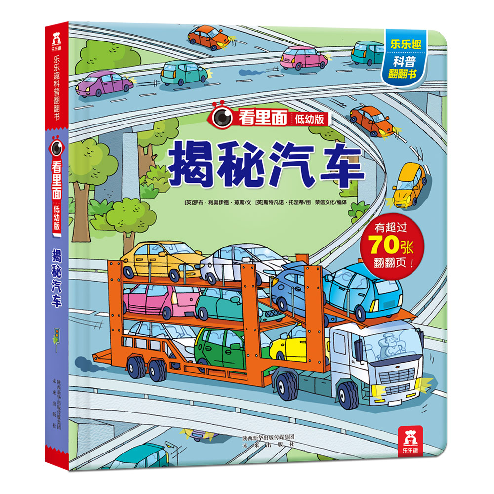 揭秘汽车-看里面低幼版·第1辑