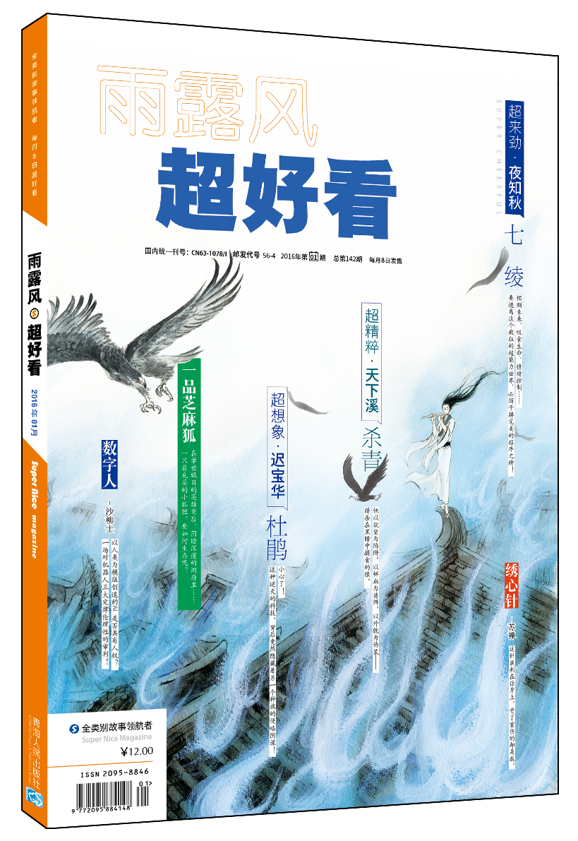 超好看2016.01刊（总第142期）（京东专供）