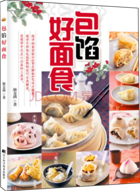 包馅好面食