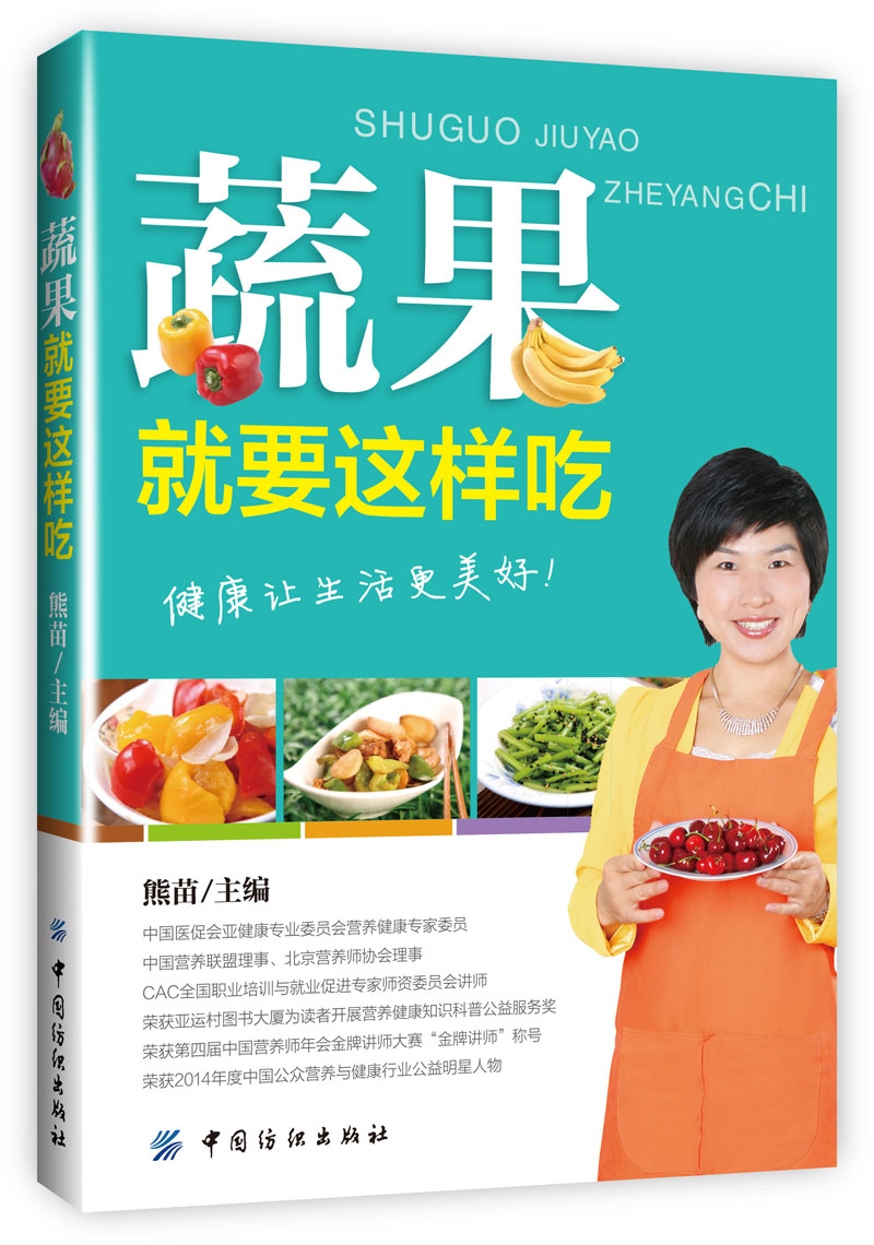 蔬果就要这样吃