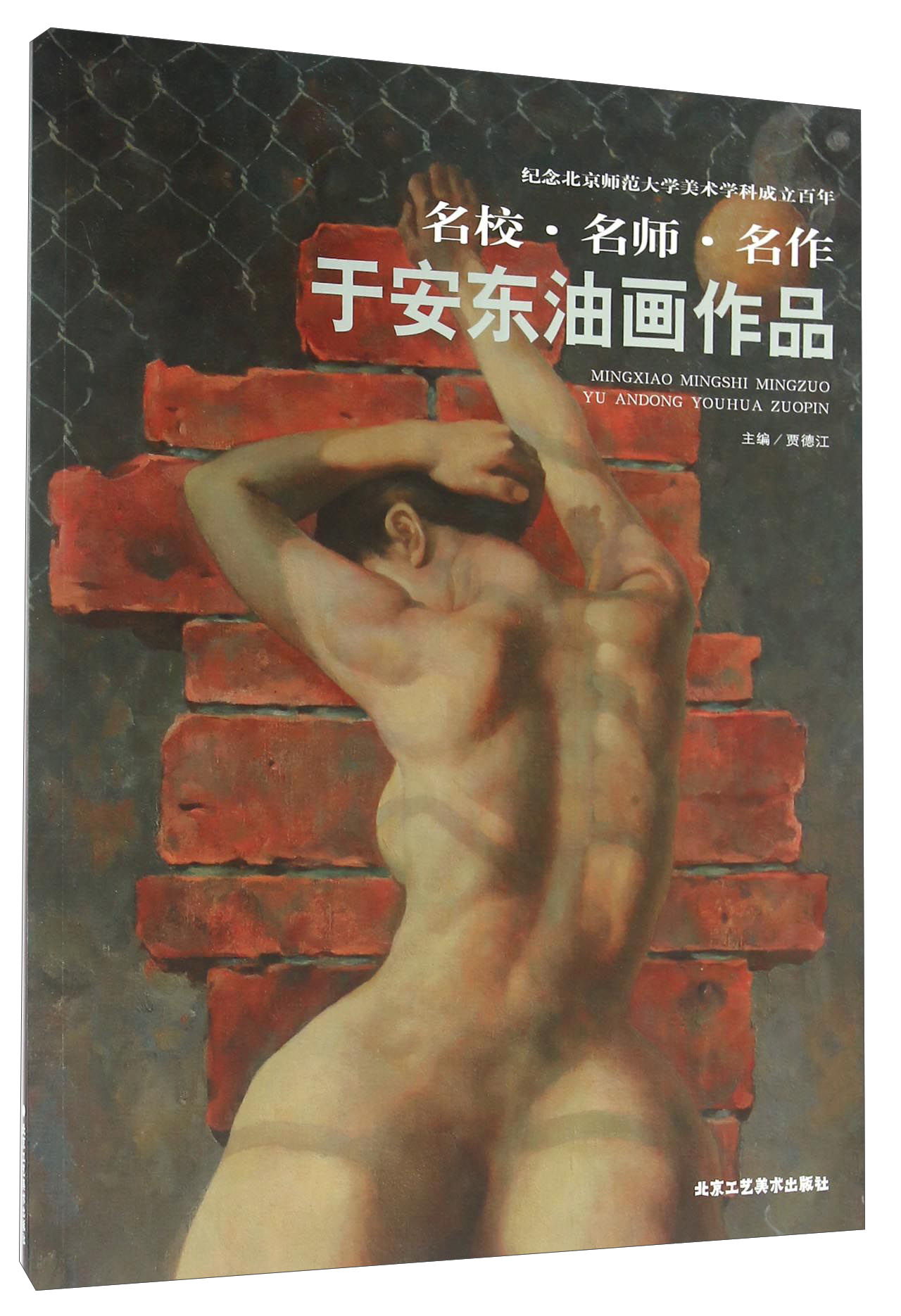 于安东油画作品