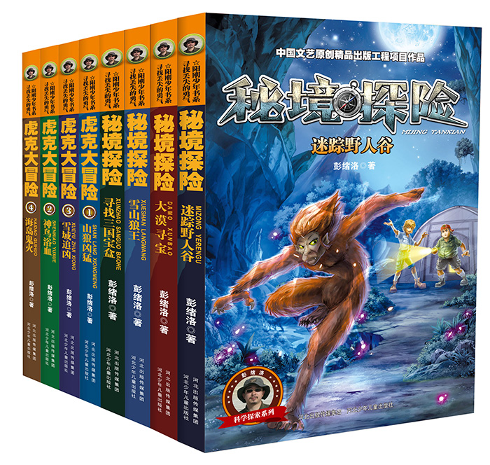 彭绪洛科学探索书系（套装共8册）
