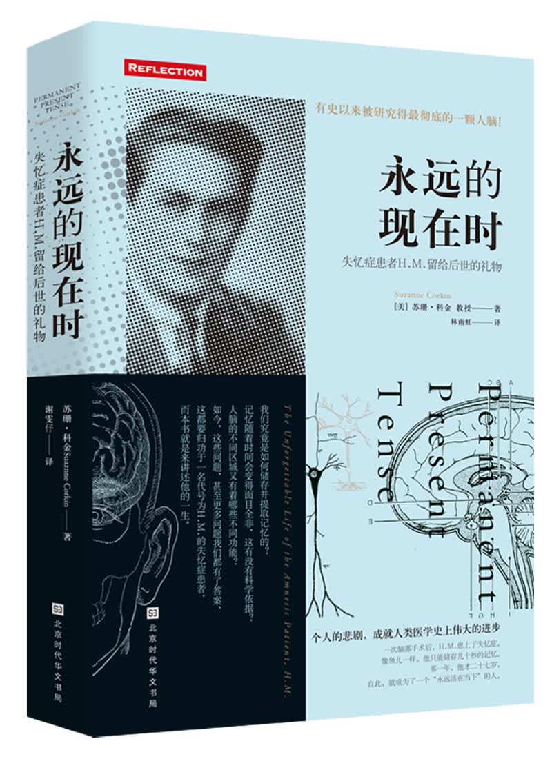 永远的现在时