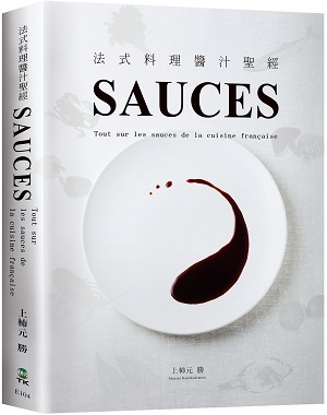 法式料理酱汁圣经SAUCES：从高汤、原汁1.44KG