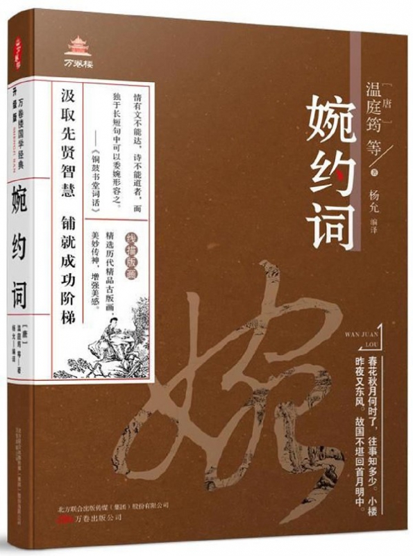 婉约词
