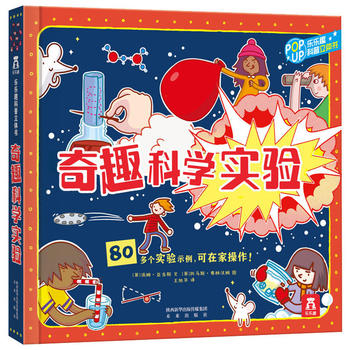 奇趣科学实验-乐乐趣科普立体书