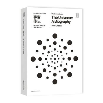 宇宙传记