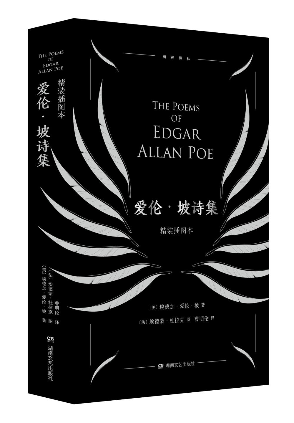 爱伦·坡诗集(精装插图本)