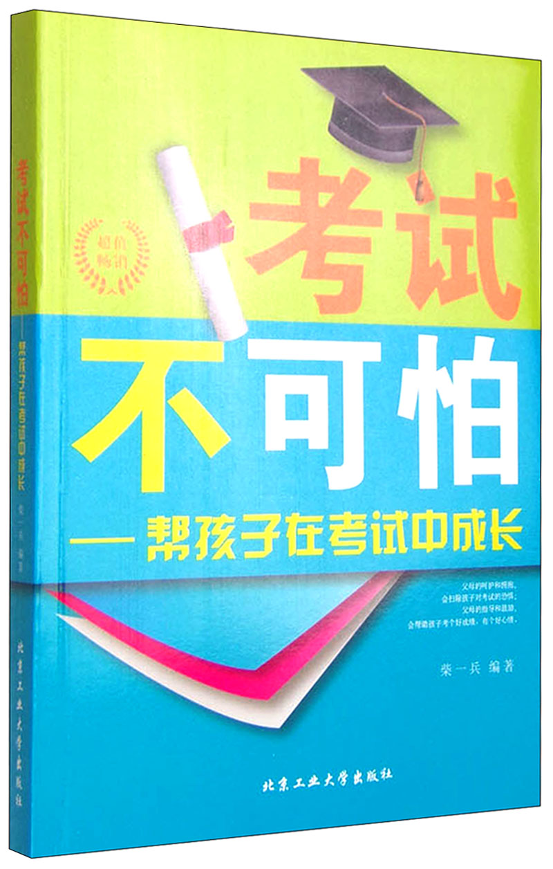【L】#不可怕：帮孩子在中成长9787563943920