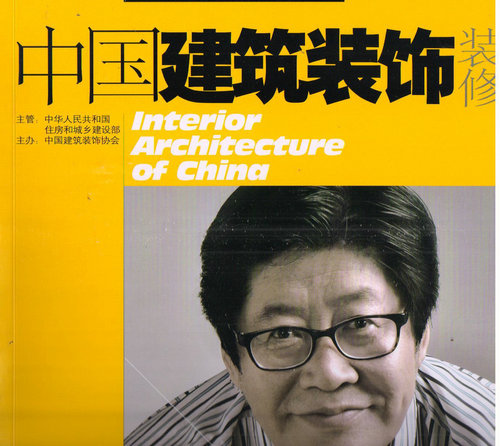 中国建筑装饰装修（2015年9月号）