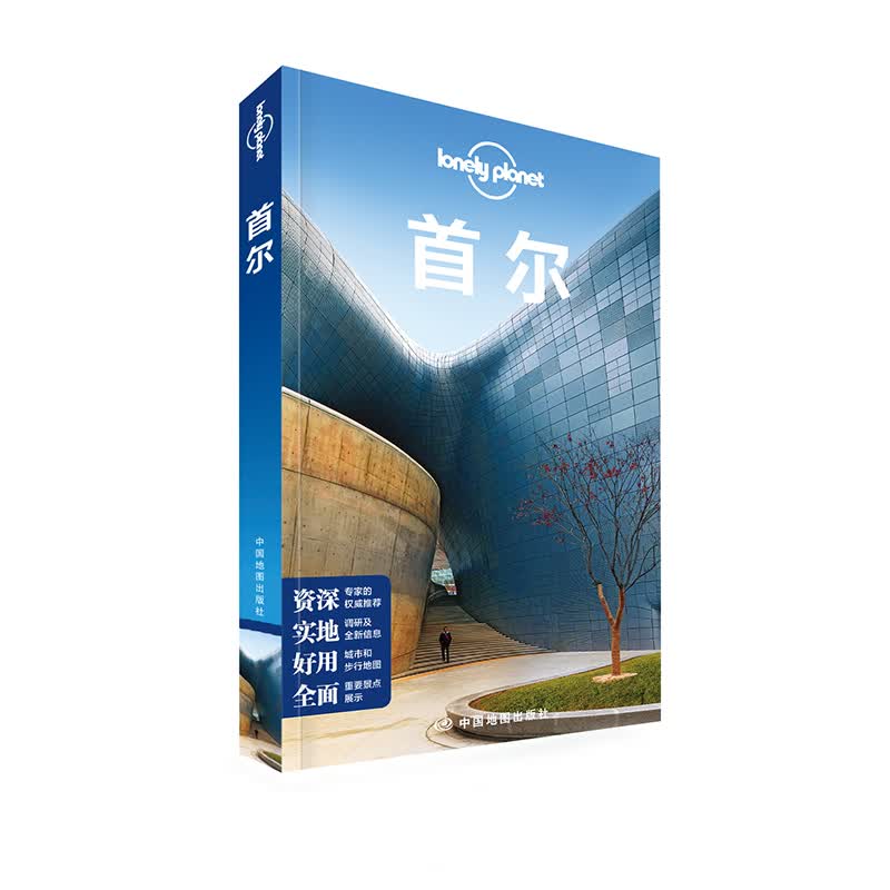 首尔-LP孤独星球Lonely Planet旅行指南