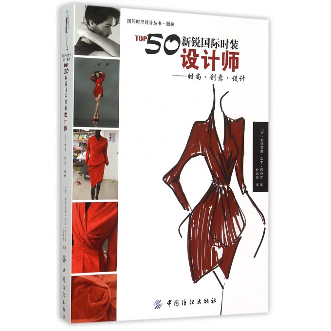 TOP50新锐国际时装设计师--时尚创意设计/国际时尚设