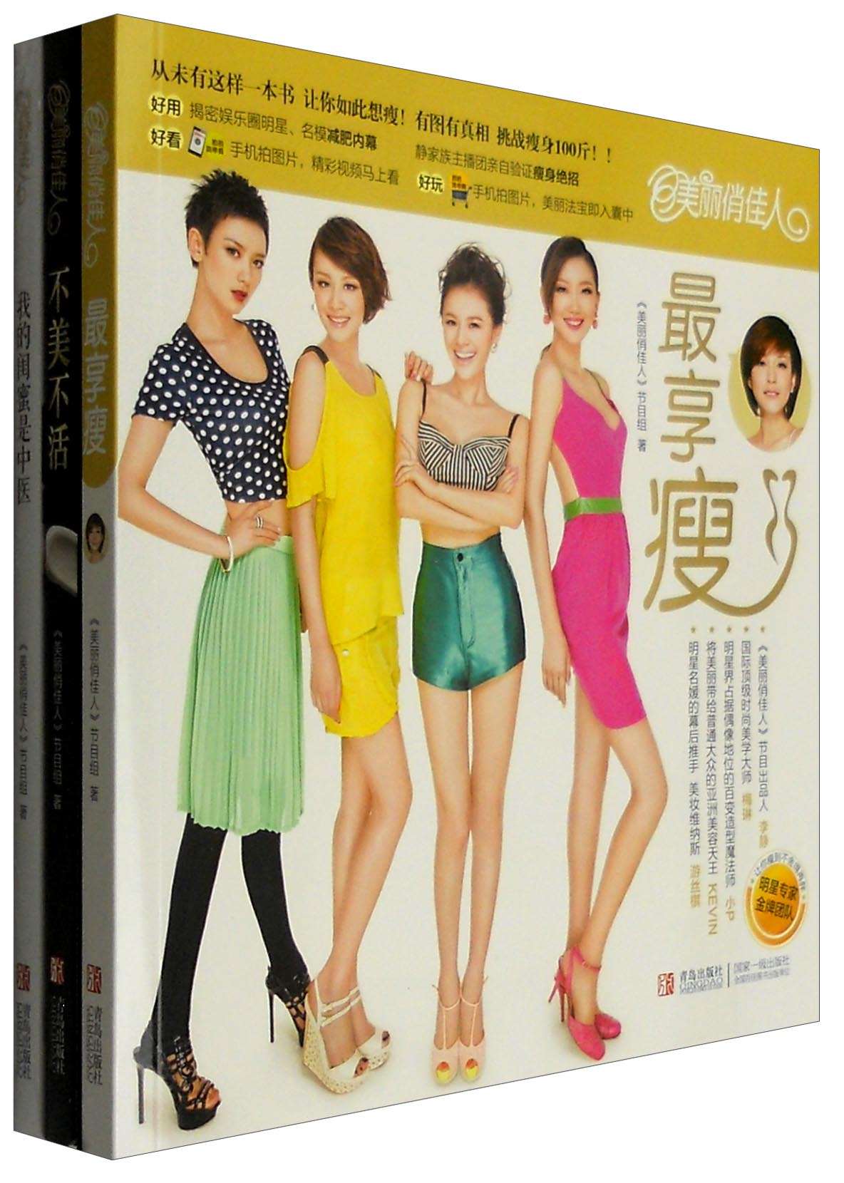 美丽俏佳人（福袋促销 套装3册）
