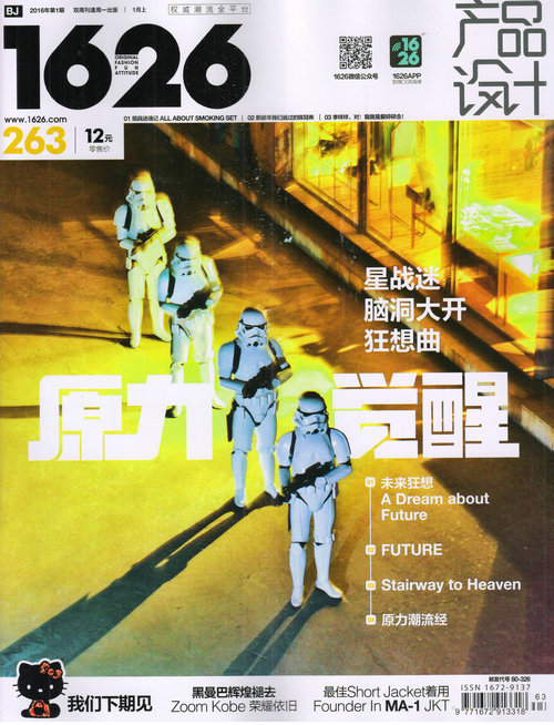 1626产品设计（2016年1月上总263期）