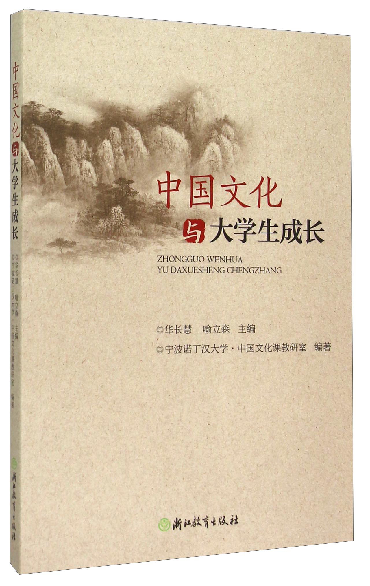中国文化与大学生成长