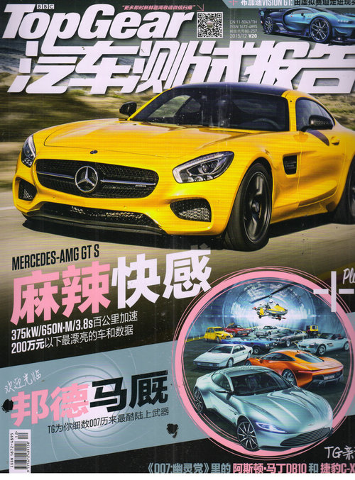 TopGear汽车测试报告（2015年12月号）