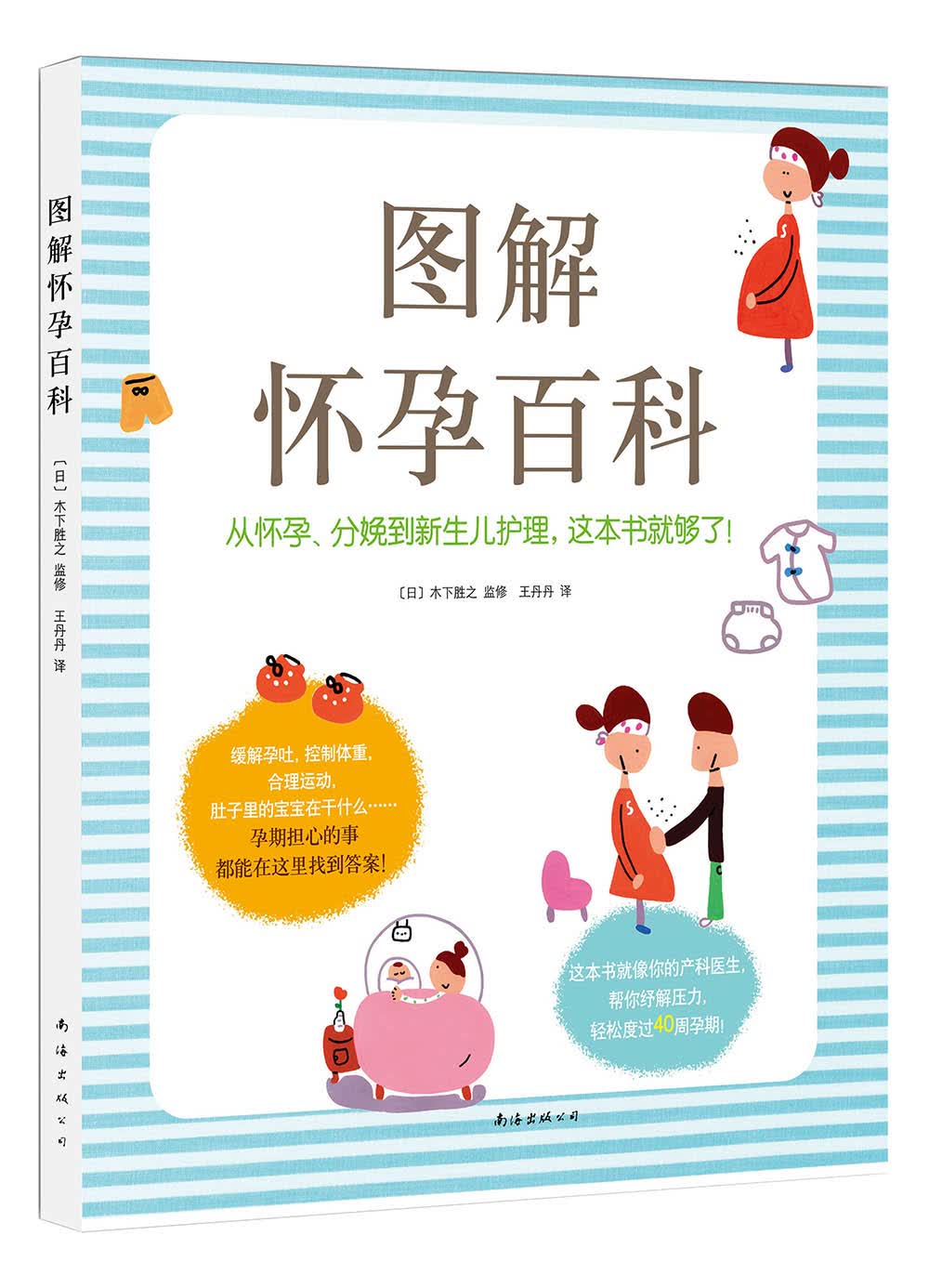 图解怀孕百科