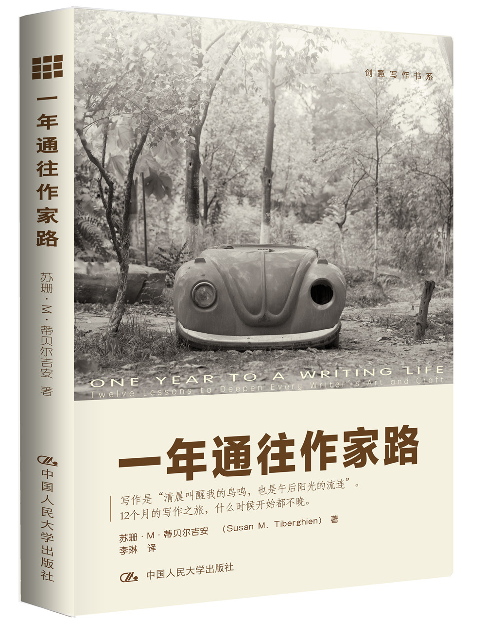 创意写作书系：一年通往作家路