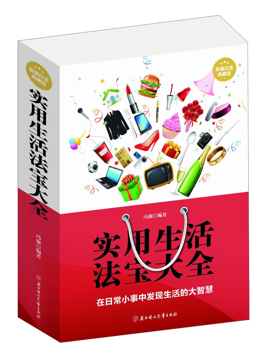 实用生活法宝大全