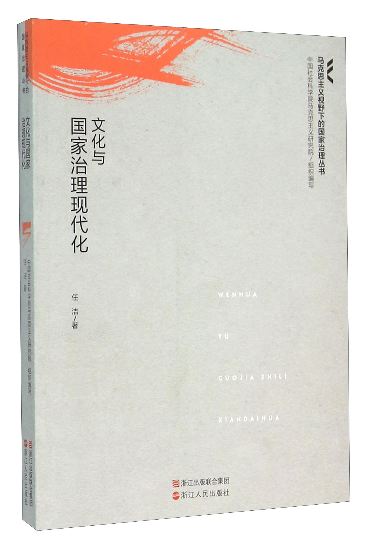 文化与国家治理现代化