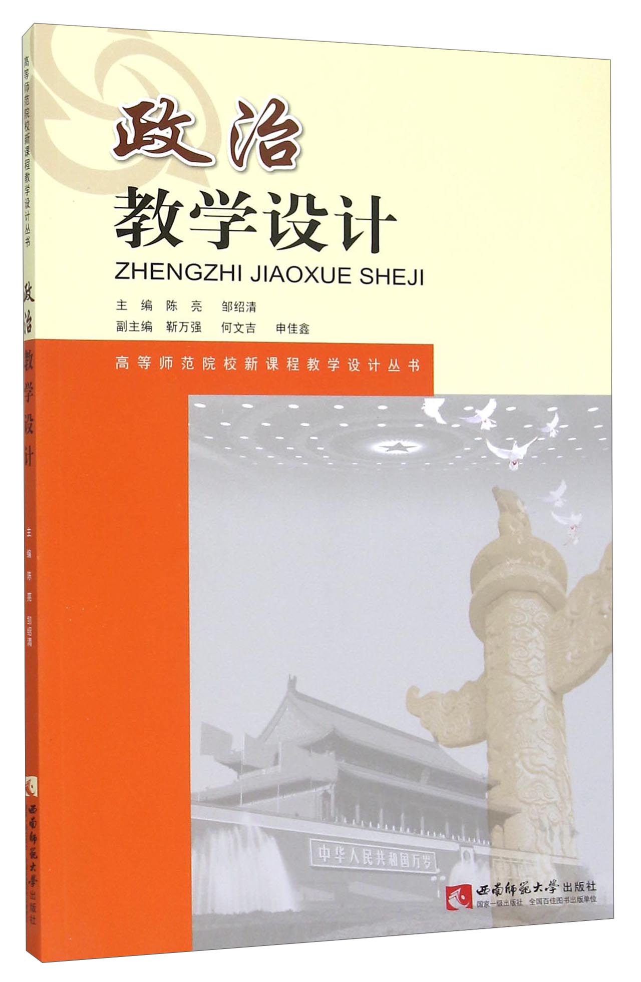 政治教学设计
