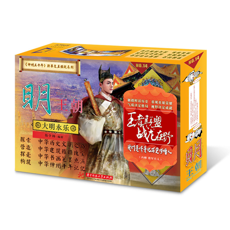 神州五千年 跨界交互模玩系列：大明永乐王朝立体书（赠 将军兵人）
