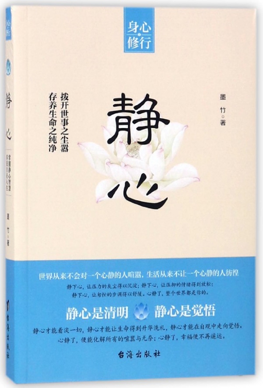 静心