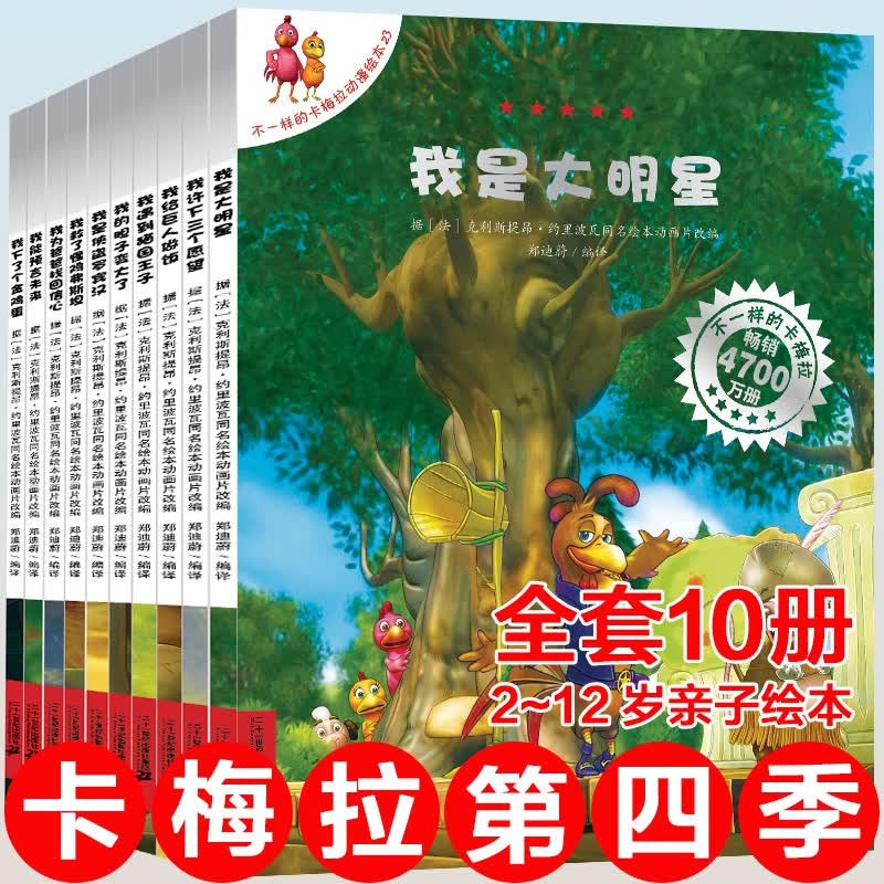 不一样的卡梅拉第四季全套10册 3-6岁儿童动漫绘本故事书 幼儿园大班宝宝读物卡通漫画书