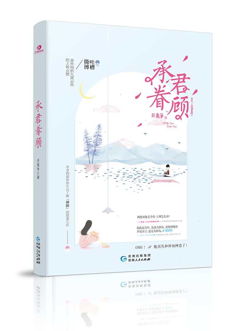 承君眷顾