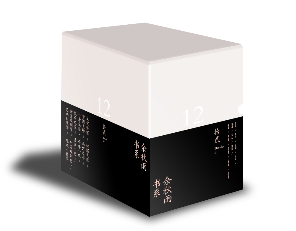余秋雨平装套装（全十二册）