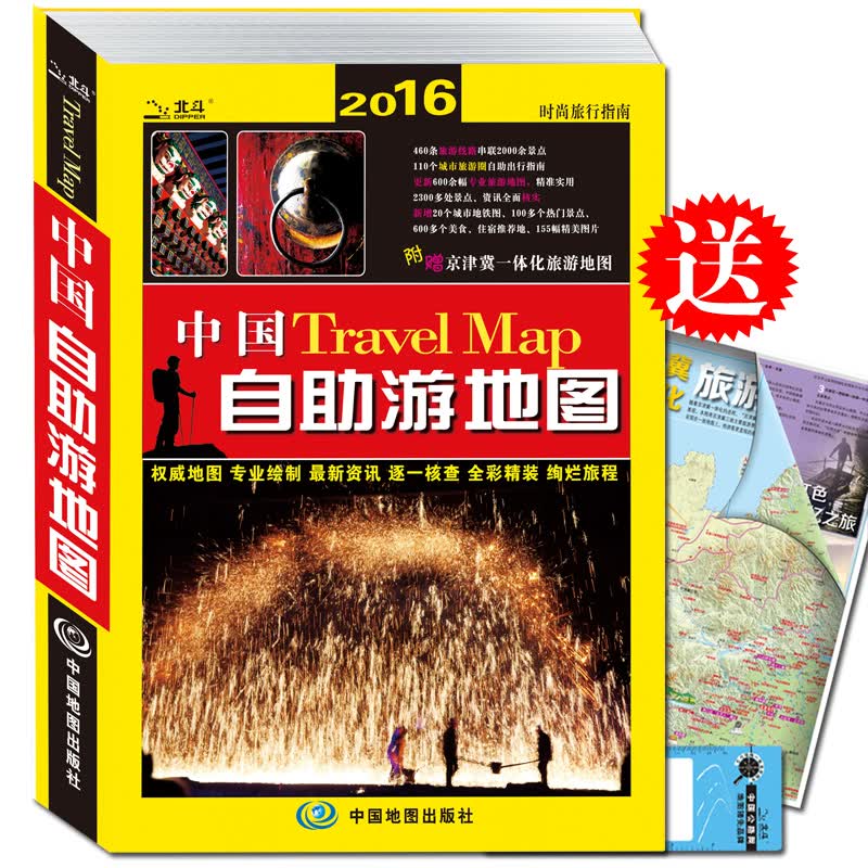 2016中国自助游地图