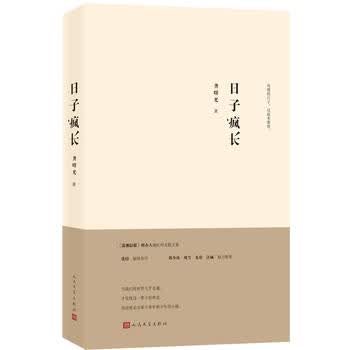 日子疯长 湖北